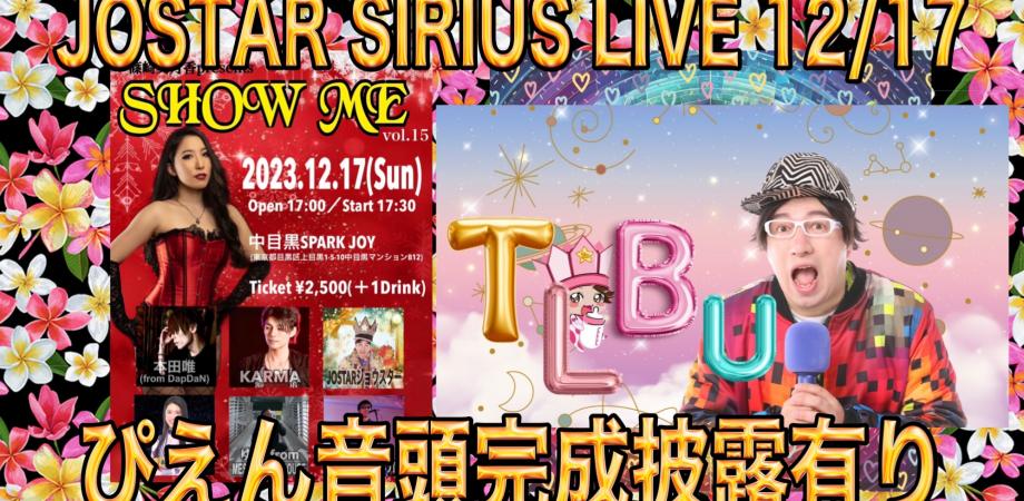 JOSTAR LIVE2023 12月17日 中目黒SPARK JOY 前売りLIVEチケット | Peatix