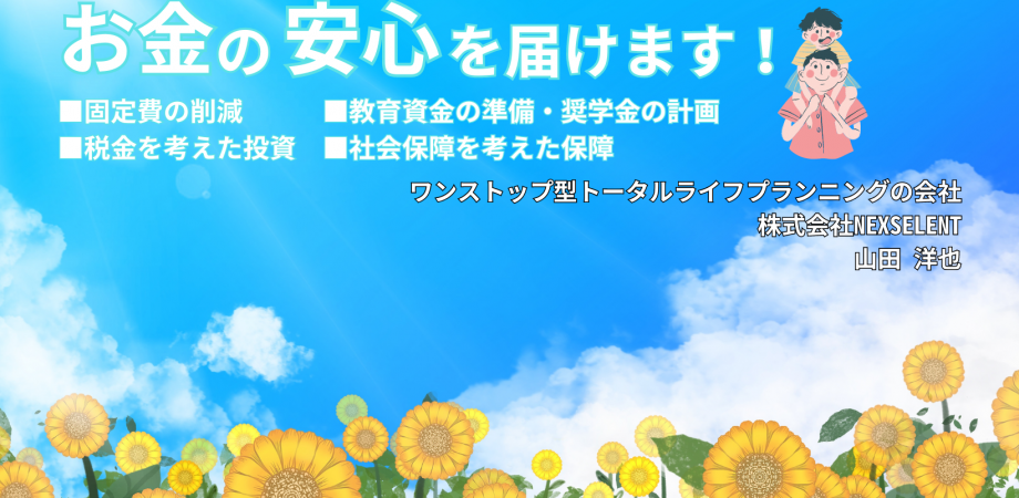 今、知りたい！ 将来の数千万円変えるライフプラン講座 | Peatix
