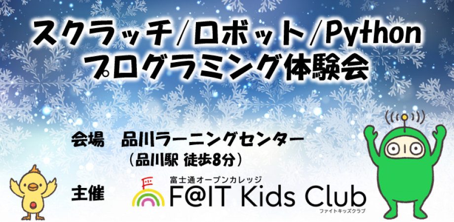スクラッチ/ロボット/Pythonプログラミング体験会 | 12/17（日）13:30-15:00 | Peatix