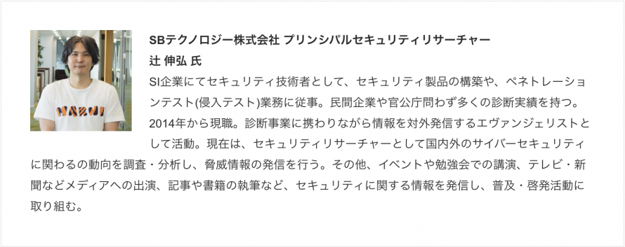 辻伸弘 氏や日清食品CIOなど11名が登壇！DX・AI時代のセキュリティ対策最前線 - Amazonギフト券プレゼントあり（SBテクノロジー、サイボウズ、日本HP、HENNGE、富士通など ...