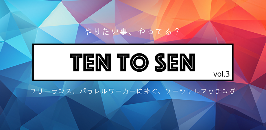 フリーランス・パラレルワーカーのための大交流会2023 | Peatix