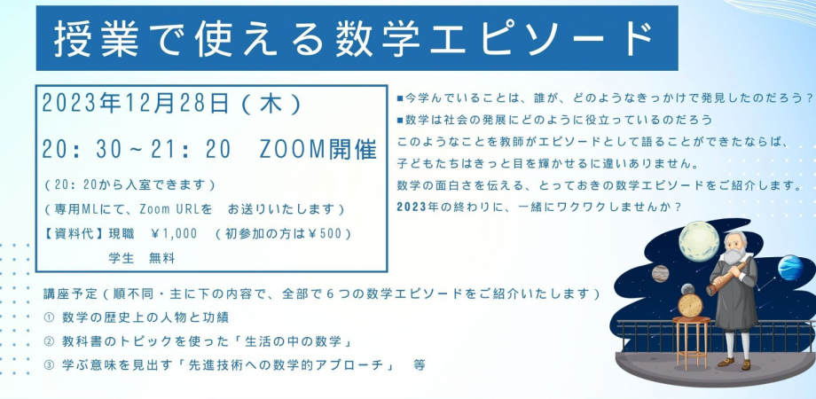 Online数学教師力向上フェス〜授業で使える数学エピソード〜 | Peatix