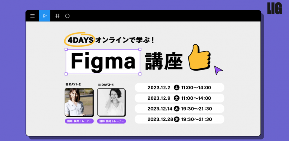 話題のFigmaを学ぼう！4DAYSで学ぶFigma講座 | Peatix
