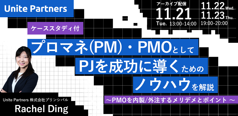 【好評につき再配信！】システム開発におけるプロマネ（PM）を外注するメリット/デメリットとは？ | Peatix