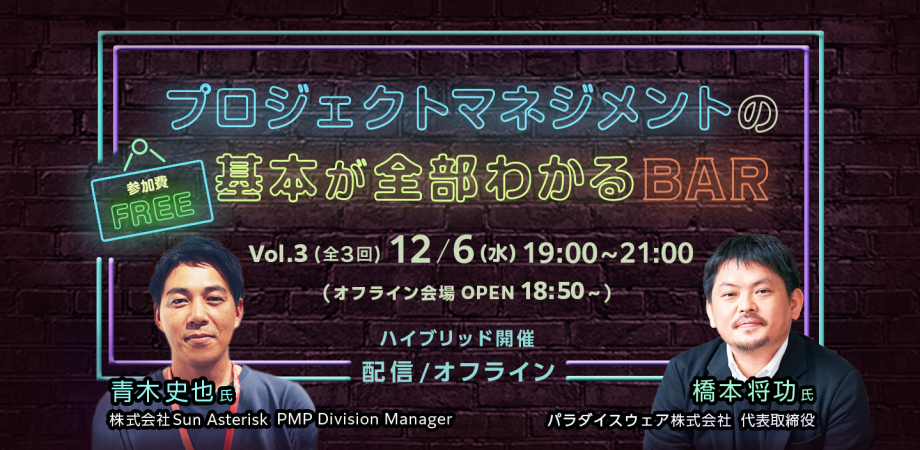プロジェクトマネジメントの基本が全部わかるBar vol.03 | Peatix