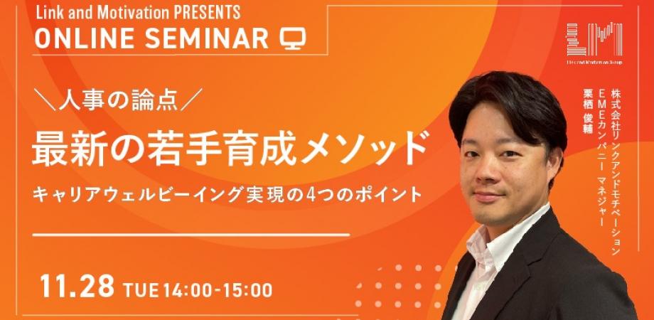 最新の若手社員の育成メソッド ～キャリアウェルビーイング実現の4つのポイント～ | Peatix