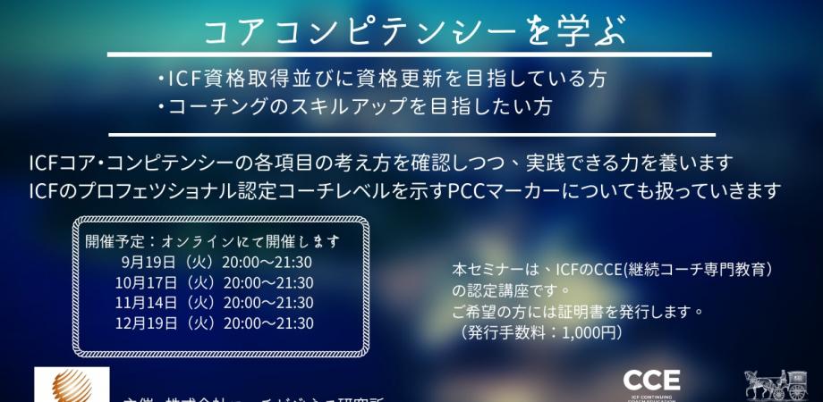 【2023年12月19日開催】ICFコアコンピテンシーを学ぶ | Peatix
