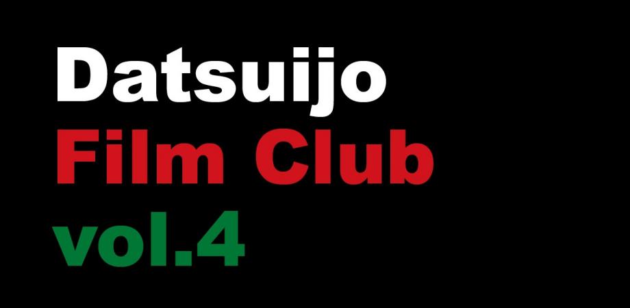 脱衣所 - (a) place to be naked Film Club Vol.4 | Peatix