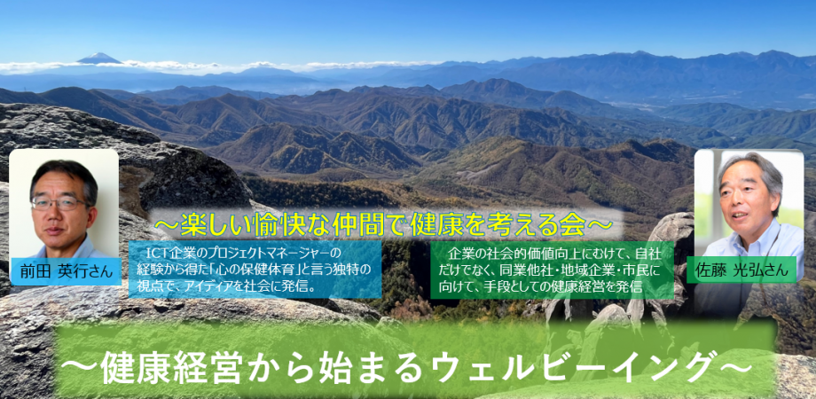 楽しい愉快な仲間で健康を考える会 #22 | Peatix