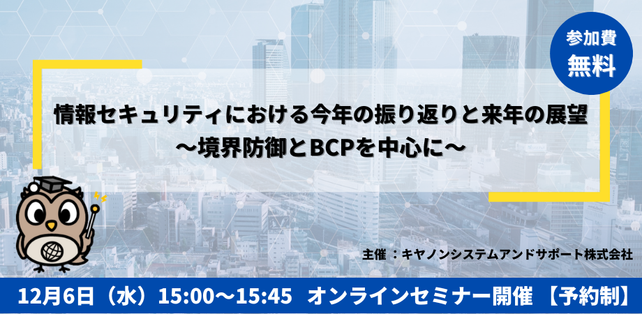 情報セキュリティにおける今年の振り返りと来年の展望 ～境界防御とBCPを中心に～ | Peatix