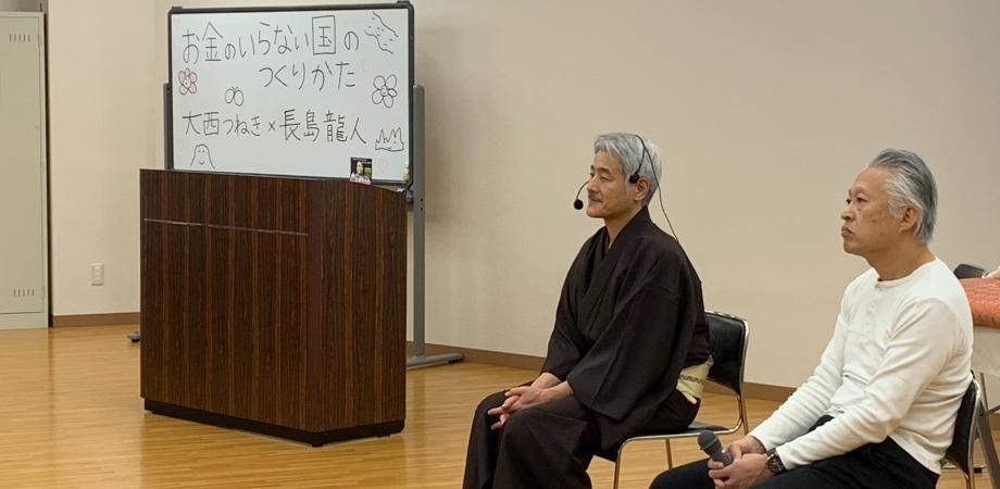 大西つねき×長島龍人講演会＋クリスマスパーティ | Peatix