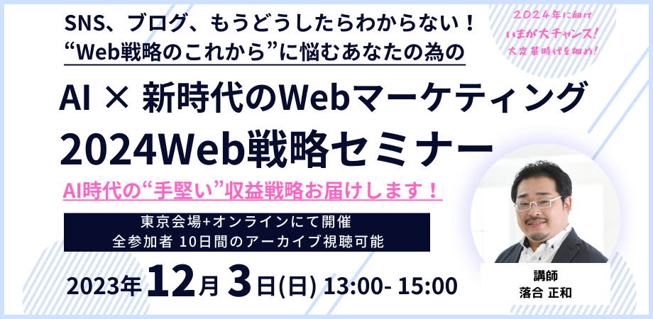 AI × 新時代のWebマーケティング 2024Web戦略セミナー | Peatix