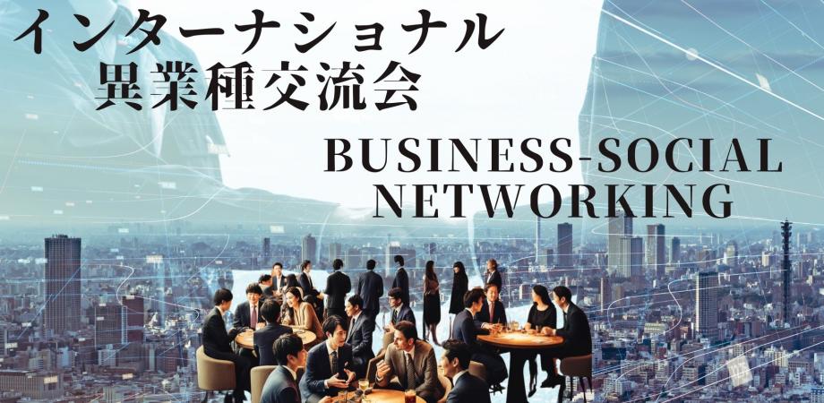 International Business socializing networking インターナショナル異業種交流会 in Ginza！ | Peatix