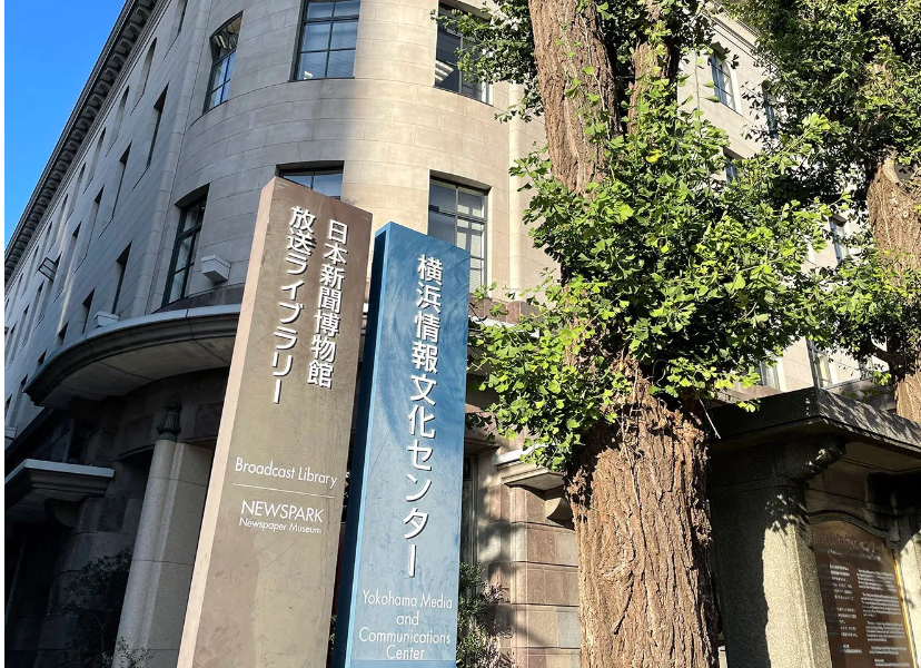 ～由井薗健先生と横浜を巡る～教材研究ミニ旅行と授業作りライブ | Peatix