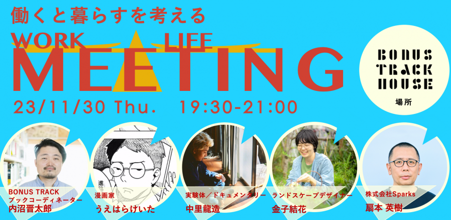 WORK・LIFE MEETING | Peatix