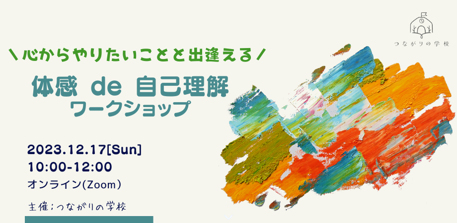 体感de自己理解ワークショップ | Peatix