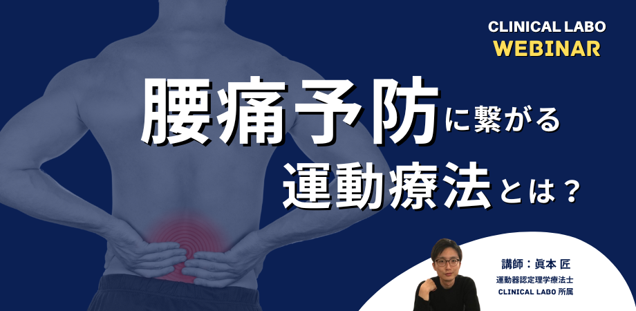 腰痛予防に繋がる運動療法とは？ | Peatix