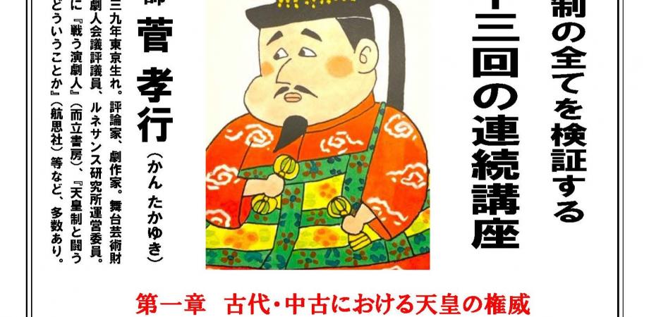 講座「天皇制ー観念の深層と統治形態ー」第2回 | Peatix