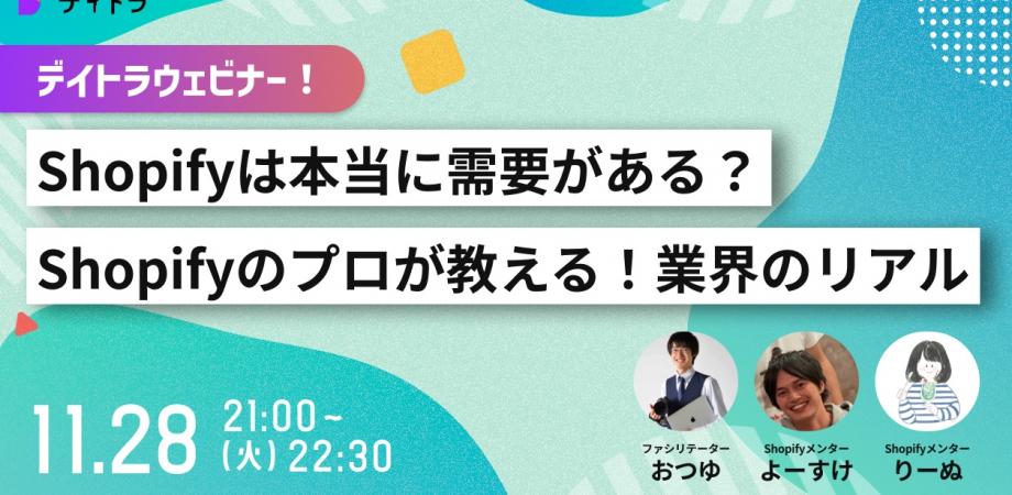 Shopifyは本当に需要がある？プロが教える！業界のリアルとは！？ | Peatix