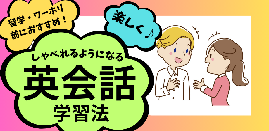 英会話はリスニングが命!留学なしでしゃべれるようになる英語学習法 | Peatix