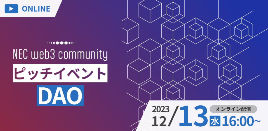 web3コミュニティピッチイベント 「DAO」 | Peatix