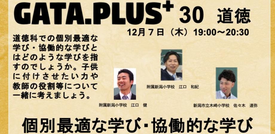 GATA-PLUS⁺ VOL．30 | Peatix