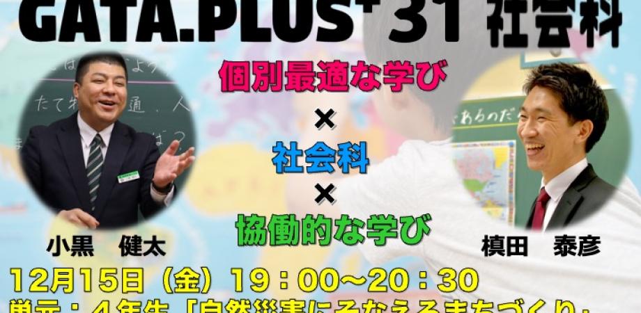 GATA-PLUS⁺ VOL.31 | Peatix