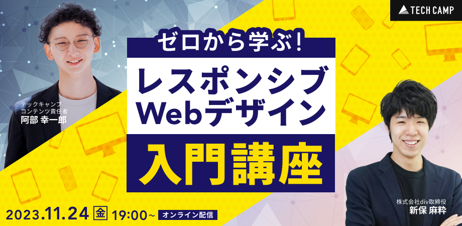【初心者向け】ゼロから学ぶ！HTML/CSSで作るレスポンシブWebデザイン入門講座 | Peatix