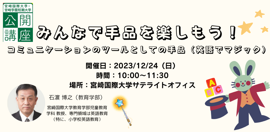 みんなで手品を楽しもう！―コミュニケーションのツールとしての手品（英語でマジック）― | Peatix