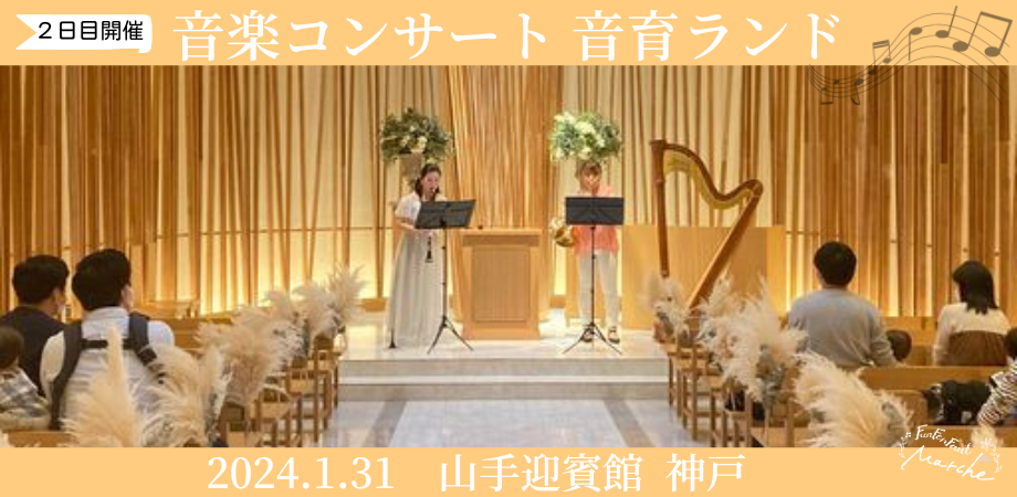 ＜1月31日(水)@神戸＞0歳からのコンサート「音育ランド」 | Peatix