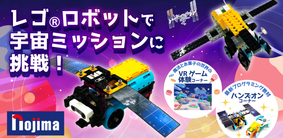 レゴ®ロボットで宇宙ミッションに挑戦！＠芝浦工業大学【ガールズプログラミングフェス「KIKKAKE’23」】 | Peatix