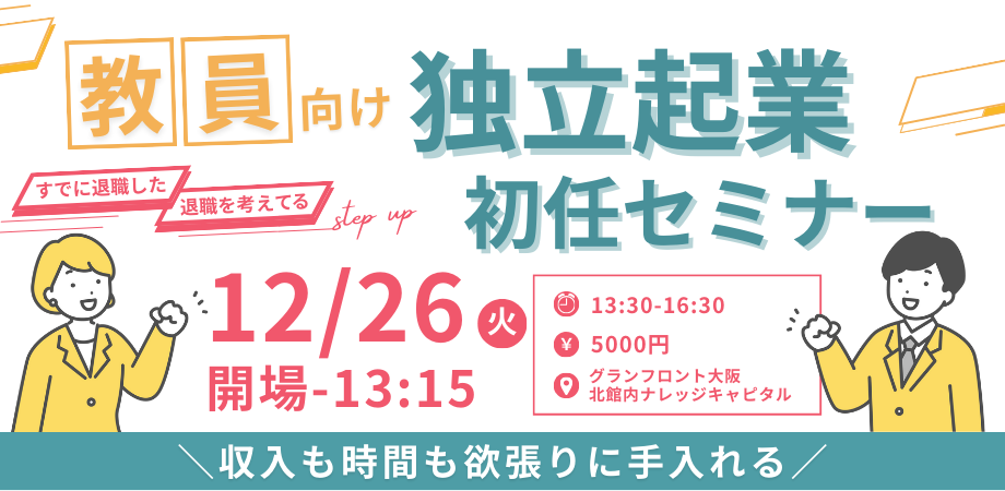 【元教員のための初任研 in 大阪】 | Peatix