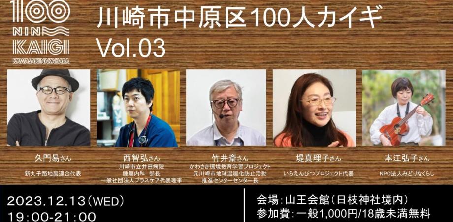 川崎市中原区100人カイギ #3 | Peatix