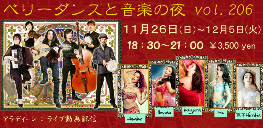 ベリーダンスと音楽の夜 vol.206 | Peatix