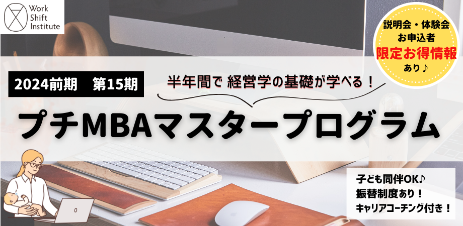 4/12(金)開講 第15期 プチMBA マスタープログラム | Peatix