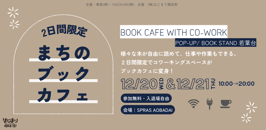 2日間限定まちのブックカフェ【BOOK CAFE WITH CO-WORK】 | Peatix