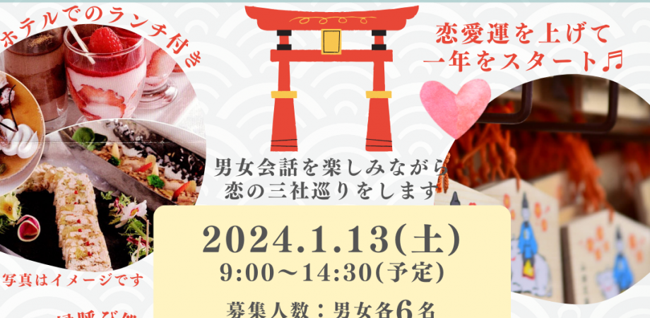 名古屋恋の三社巡り | Peatix