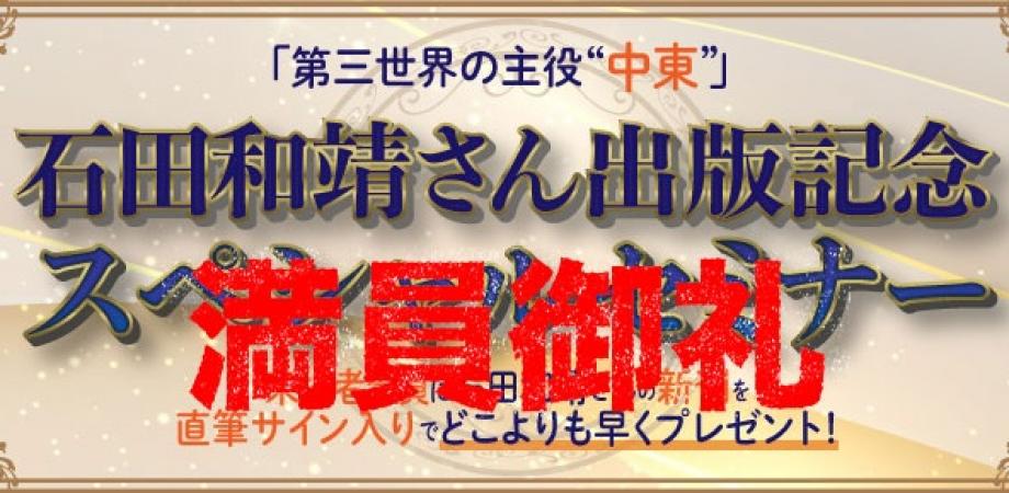 石田和靖さん 『出版記念スペシャルセミナー』来場者全員に石田和靖さんの新刊を直筆サイン入りでどこよりも早くプレゼント！ | Peatix