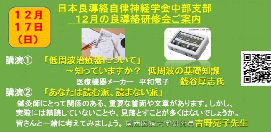日本良導絡自律神経学会中部支部 #18 | Peatix