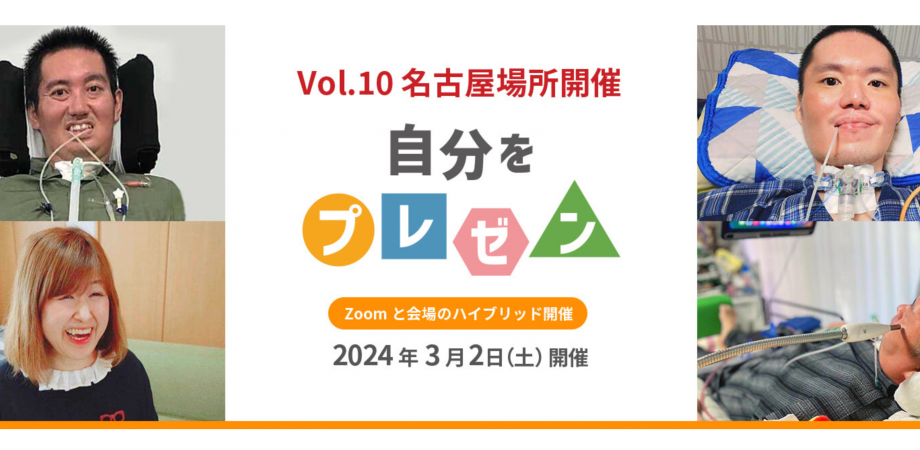 自分をプレゼン！ Vol.10 in Nagoya (+Zoom) | Peatix