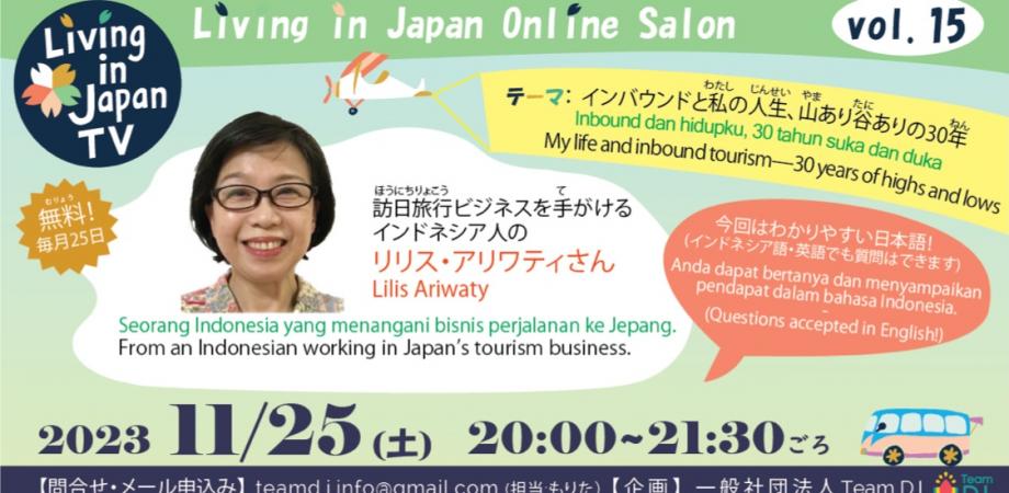 訪日旅行ビジネスを手がけるインドネシア人のリリス・アリワティさん Living in Japan Online Salon vol.15 | Peatix