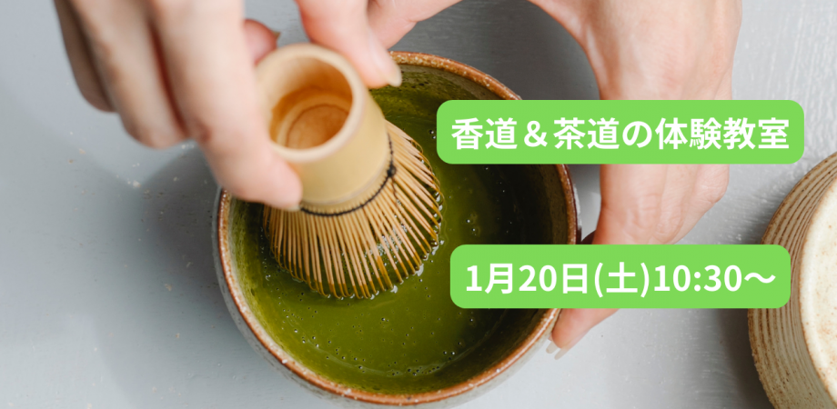 【香道体験教室】広尾の一軒家で聞香を一緒に楽しみましょう！ #1 | Peatix