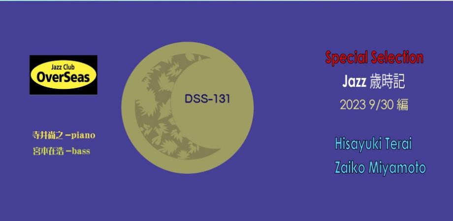 (DSS-131) Hisayuki Terai & Zaiko Miyamoto DUO "Special Selection" | Peatix