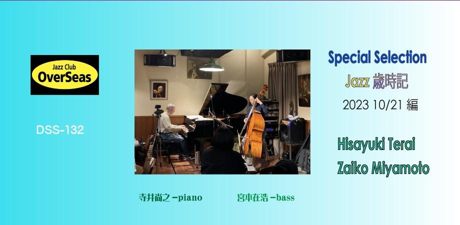 DSS-132 Special Selection | Peatix