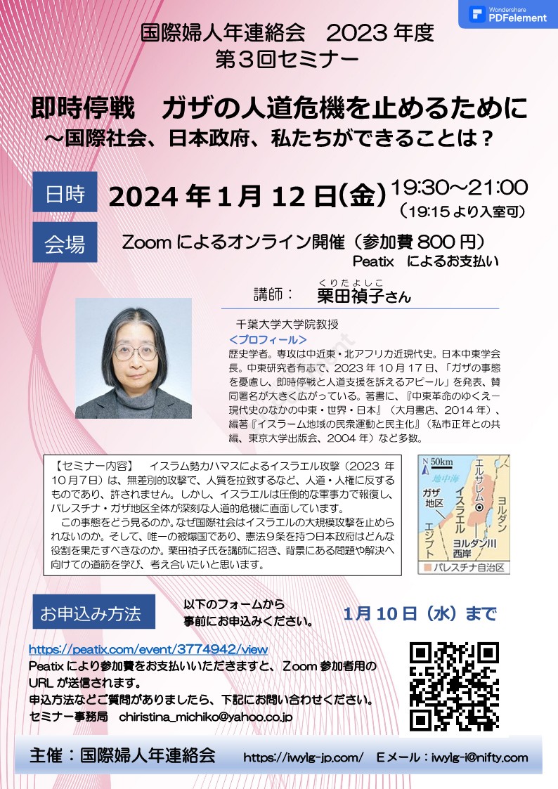 国際婦人年連絡会 2023年度第3回セミナー | Peatix