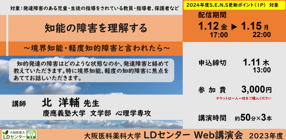 第39回 Web講演会：知能の障害を理解する～境界知能・軽度知的障害と言われたら～ 北 洋輔先生（慶應義塾大学文学部） | Peatix