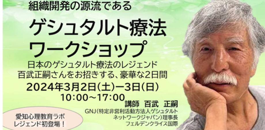 株式会社愛知心理教育ラボ #2 | Peatix