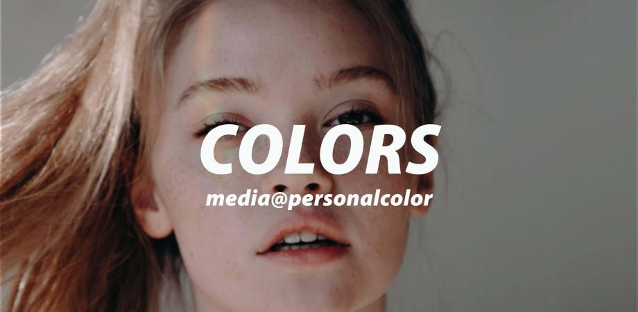 【1/20】無料なのに当たるWEBパーソナルカラー診断 | Peatix