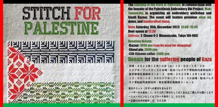 STITCH FOR PALESTINE～チャリティ・パレスチナ刺繍ワークショップ | Peatix