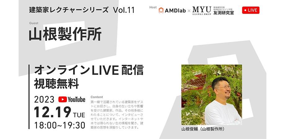 建築家レクチャーシリーズ_Vol.11 | Peatix
